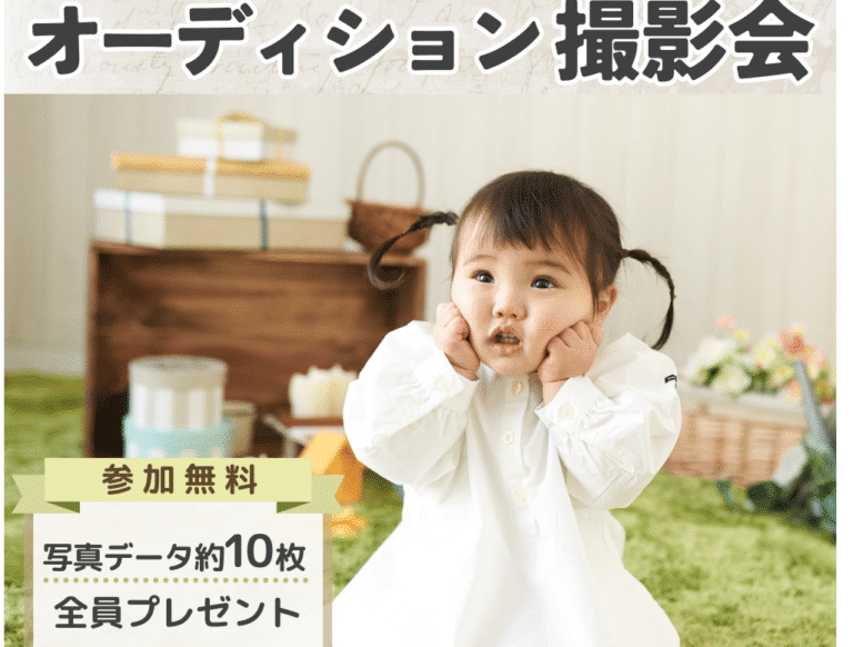 ベビー、キッズ、ファミリー向け無料撮影会Famm（ファム）の評判、口コミは？－声のギャラリー