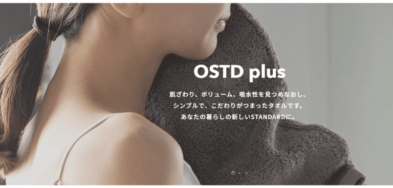 グッドデザイン賞受賞のタオルブランドOSTD plusの評判、口コミは？－声のギャラリー