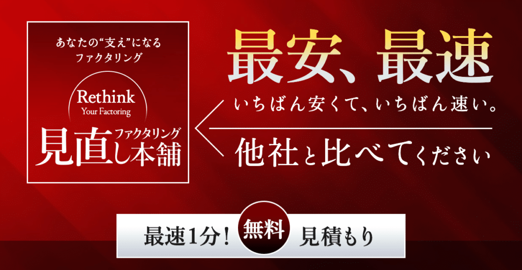 ファクタリング見直し本舗のbesus（ビーサス）の評判、口コミは？－声のギャラリー