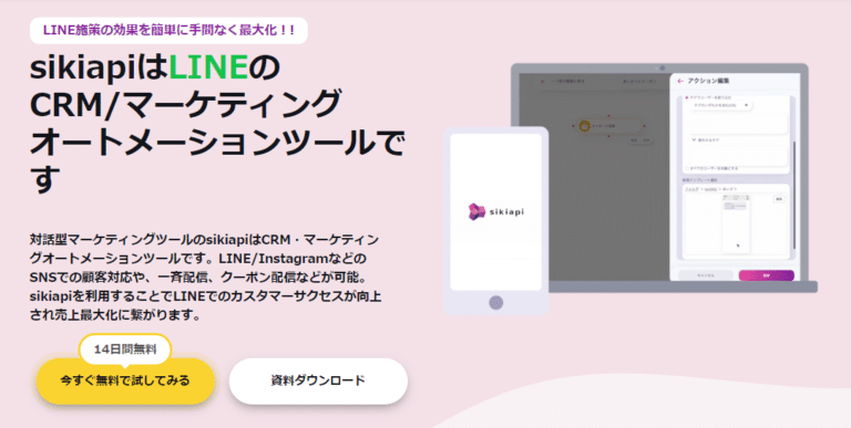 LINE/InstagramのCRM、MAツールのシキアピの口コミは？－声のギャラリー